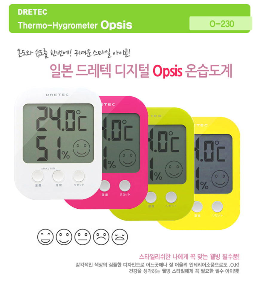 드레텍 디지털 온습도계 O-230 | 한샘몰