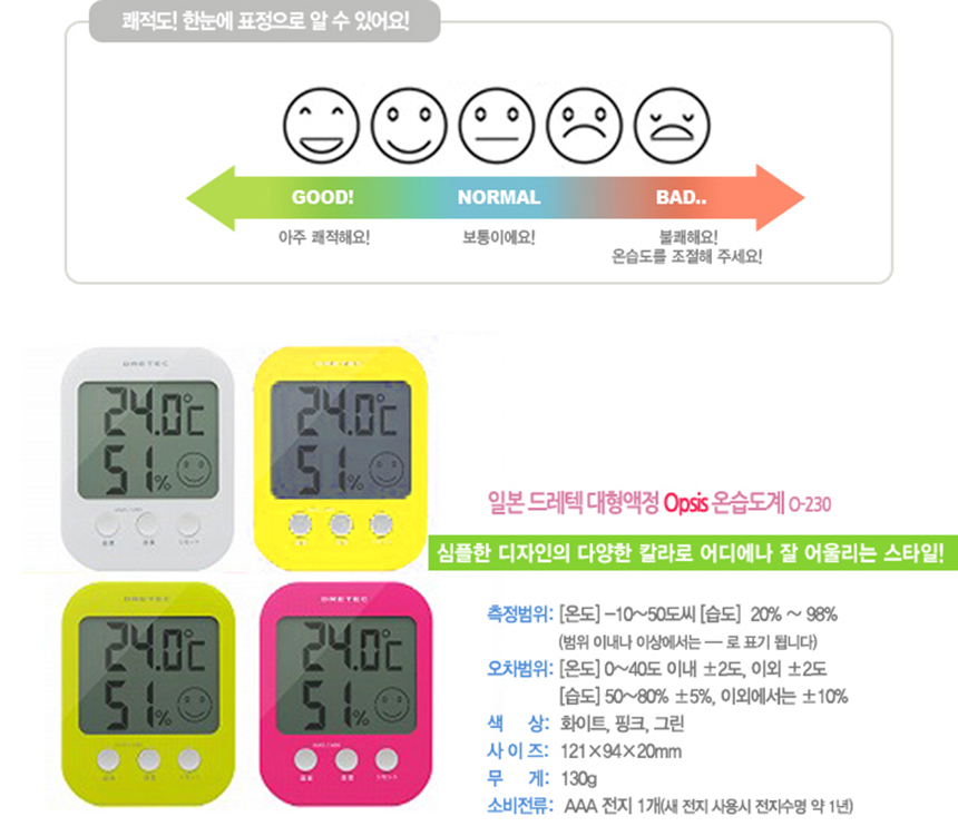 드레텍 디지털 온습도계 O-230 | 한샘몰